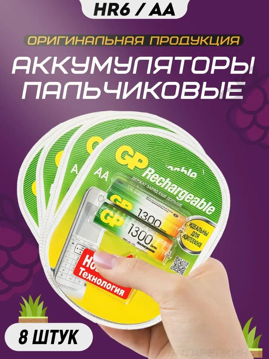 Аккумуляторные батарейки пальчиковые AA HR6 1.2v 1300mAh