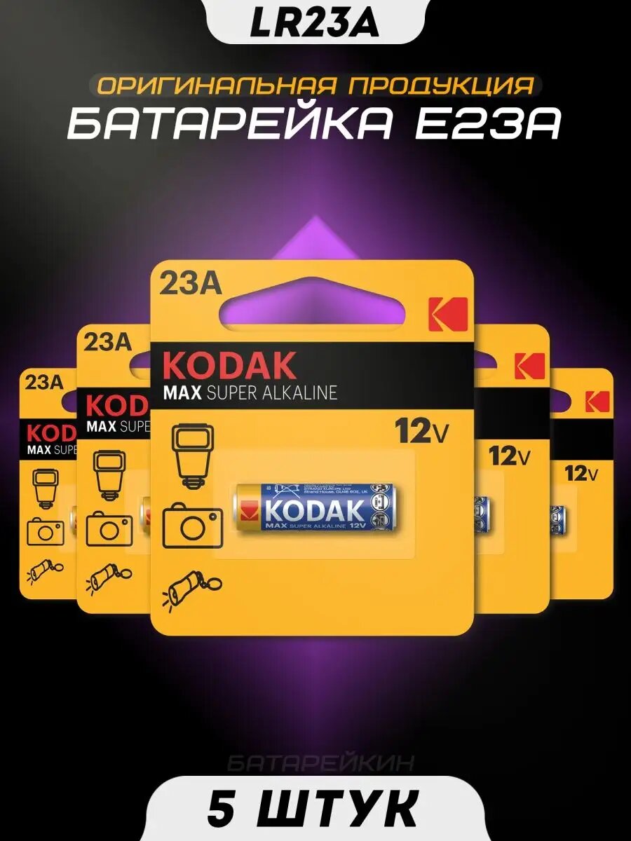 Батарейка LR23A 12в