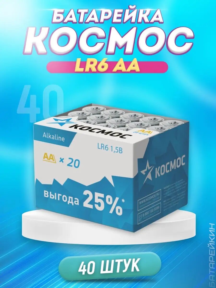 Щелочная Батарейка LR6 AA