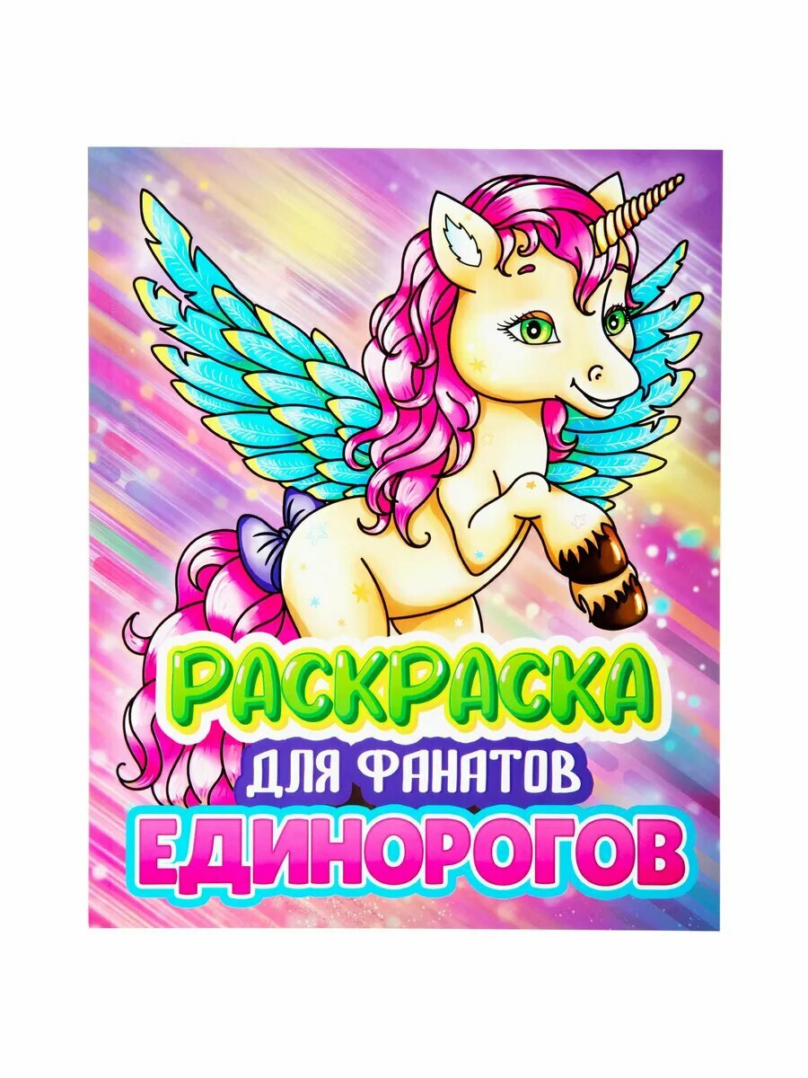 Раскраска для девочки , 242х300 мм.