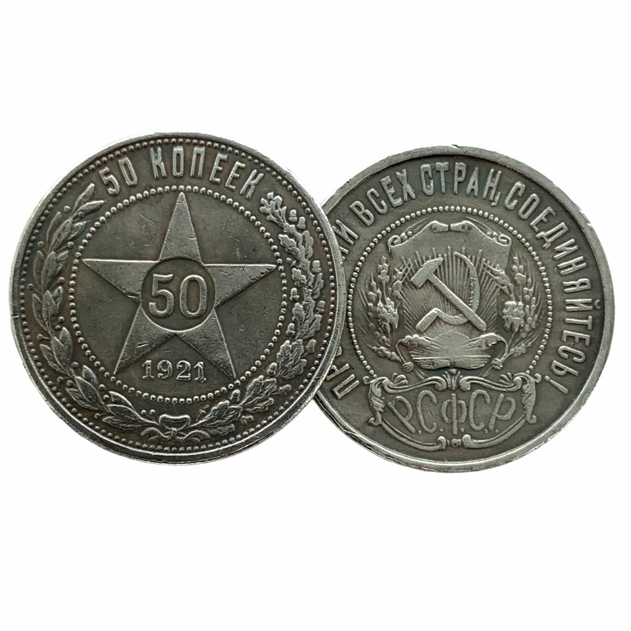 50 копеек 1921 года "Звезда". Коллекционная монета СССР. Вес 8,84 гр , диаметр 26 мм.