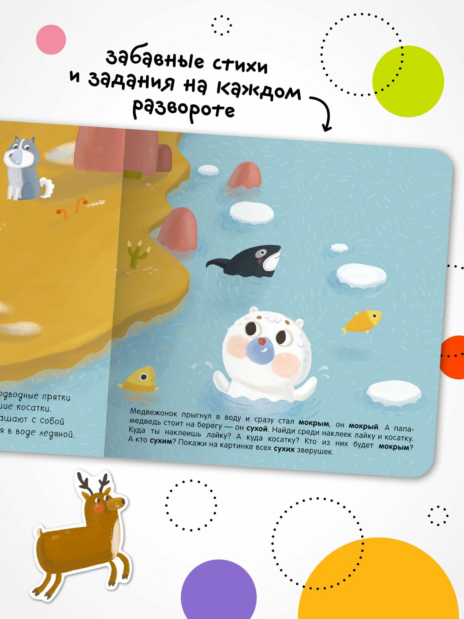 Книжка с многоразовыми наклейками мозаика kids для малышей 2+, развивающие задания, Антонимы — фото 1