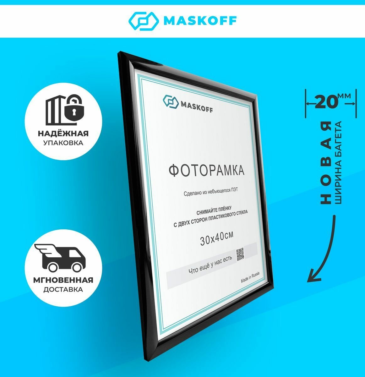 Рамка черная 30х40 см А3, MaskOff