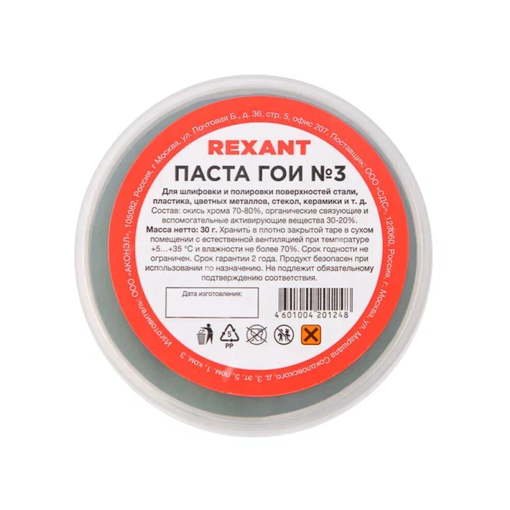 Паста ГОИ REXANT № 3, 30 г
