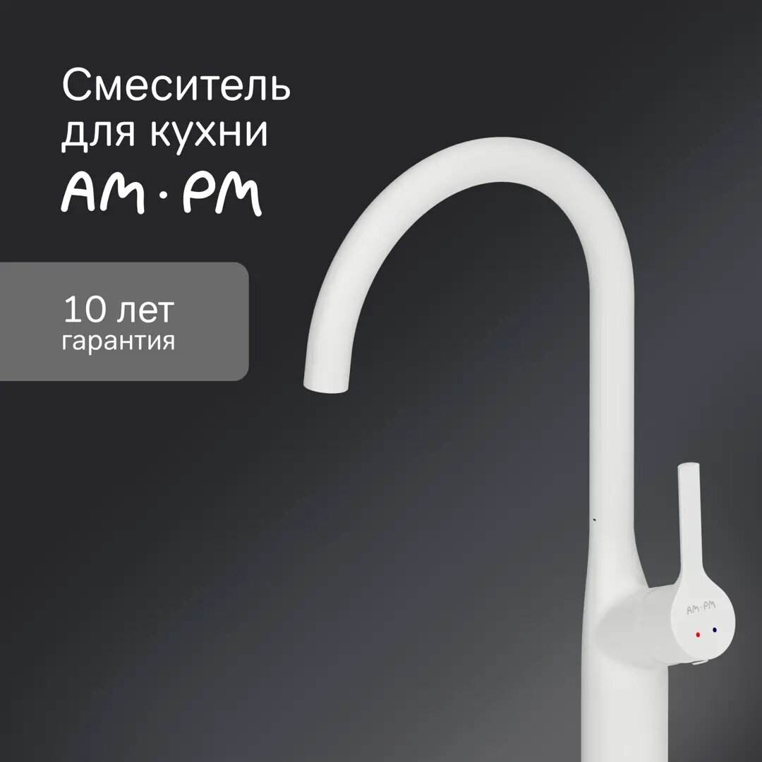 Смеситель для кухни Am pm Spike цвет белый
