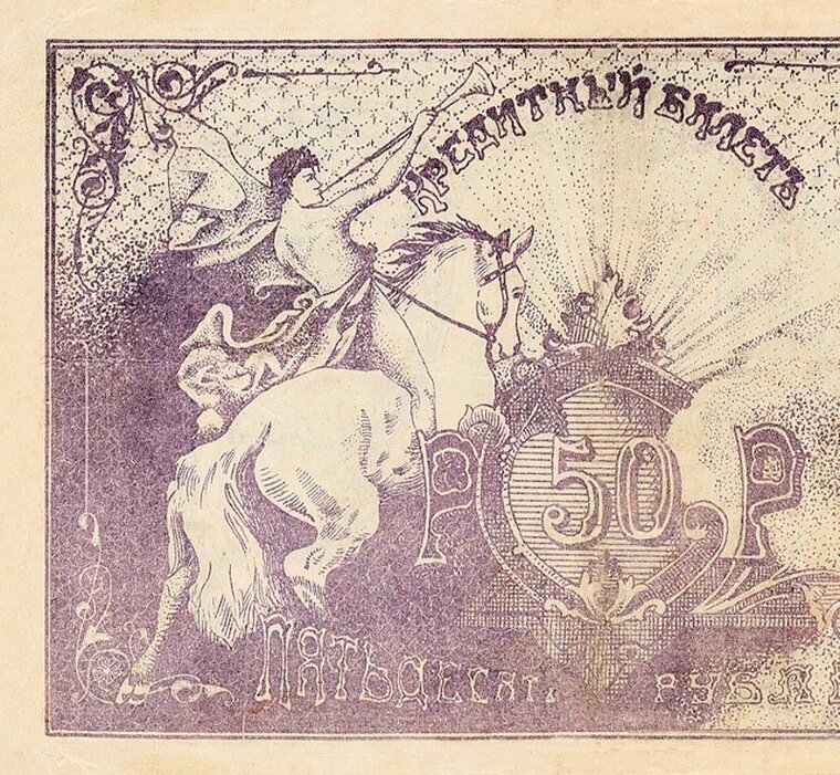 Кредитный билет 50 рублей 1918 Семиреченская область сувенирная копия, банкноты и купюры редкие коллекционные