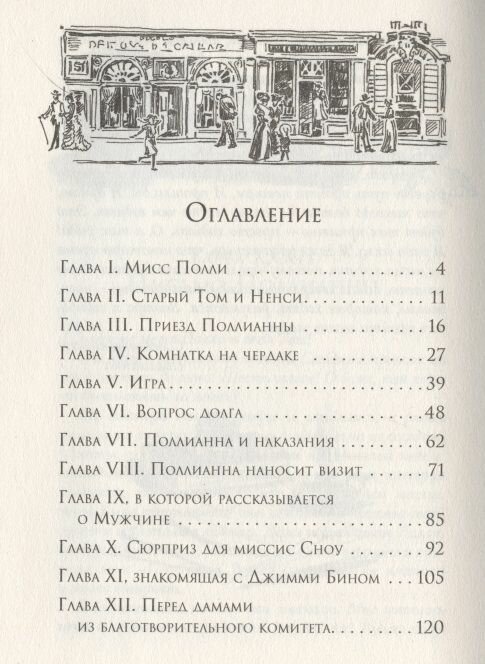 Поллианна — фото 1