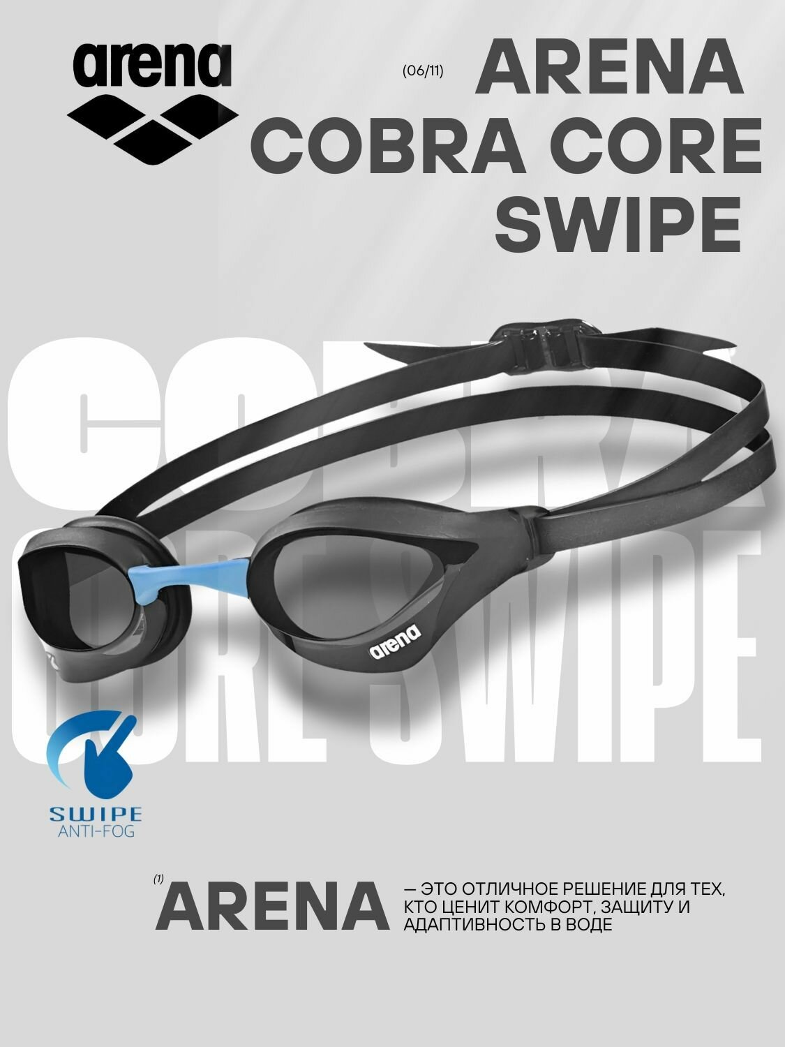 Очки для плавания