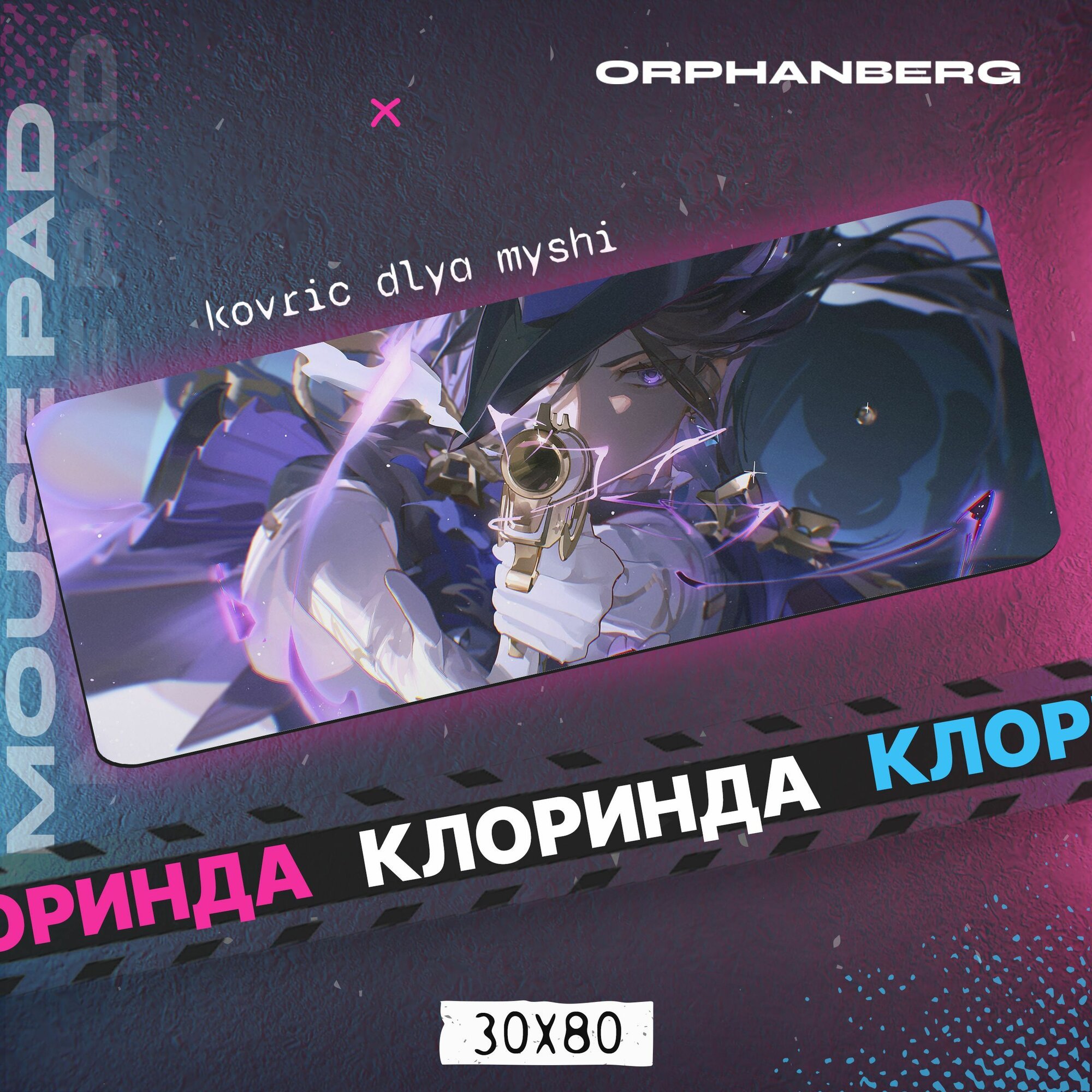 Коврик для мыши большой Genshin impact Клоринда