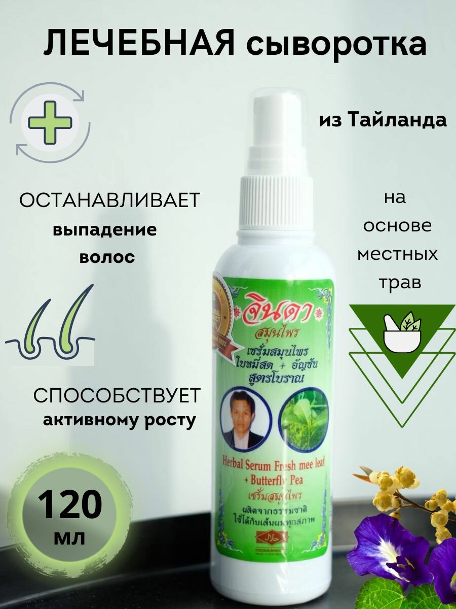 Тоник-спрей для волос Jinda Herbal усиленная формула против выпадения волос Баймисот + Анчан 250 мл.