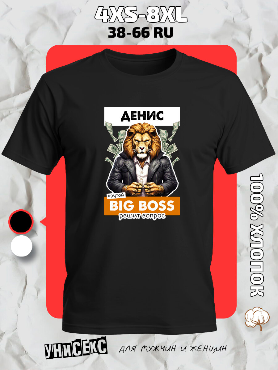 Футболка с принтом имя Денис