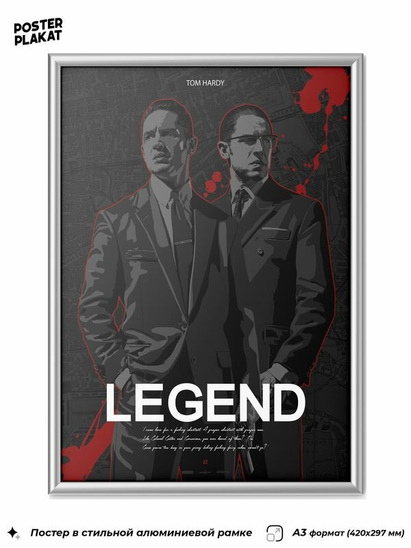Постер Легенд / Legend в раме, по мотиву фильма, 42х30 см, 001, Постер Плакат