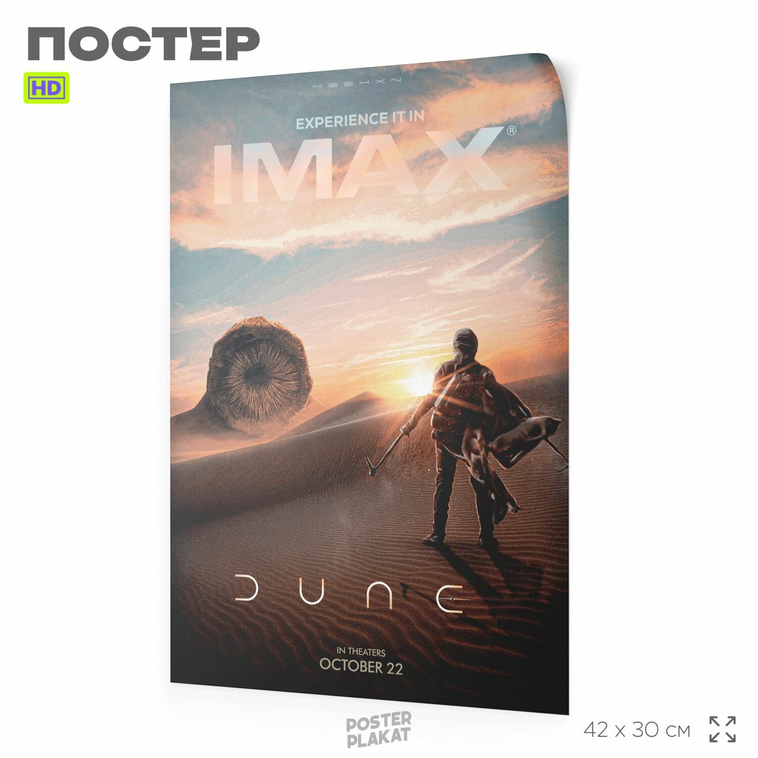 Постер дюна / DUNE, по мотиву фильма, 42х30 см, 006, Постер Плакат