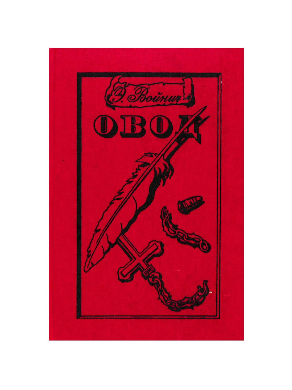 Овод