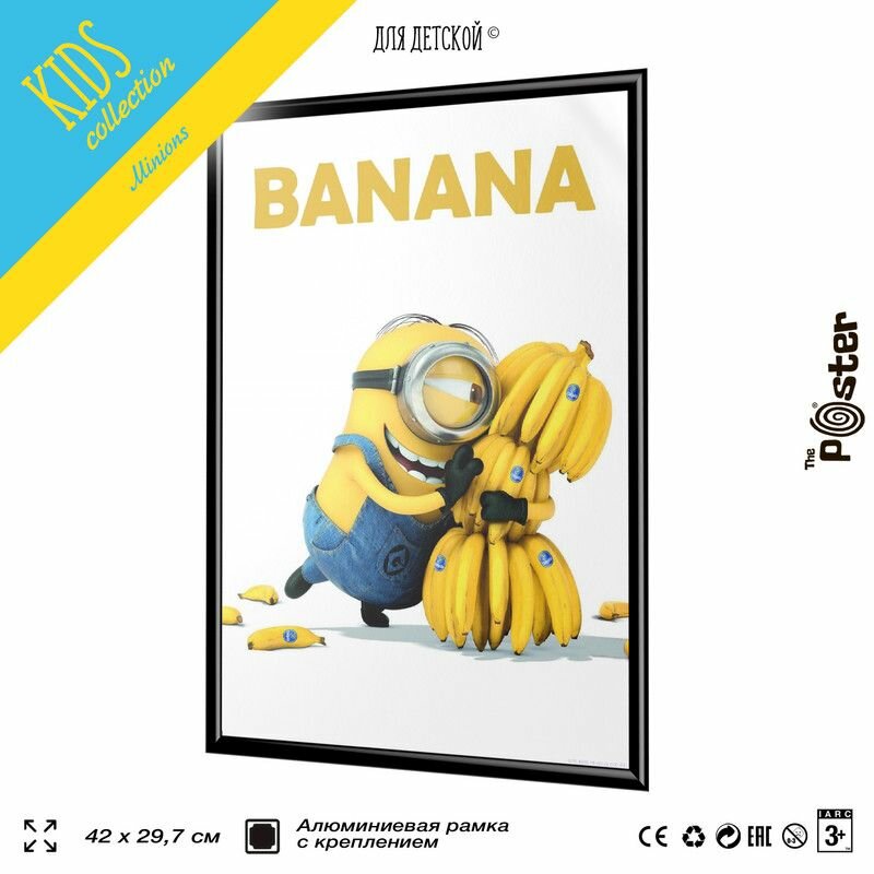 Постер по мультфильму Миньоны, в раме, для детей, А3 (420х297 мм), интерьерный, SilverPlane
