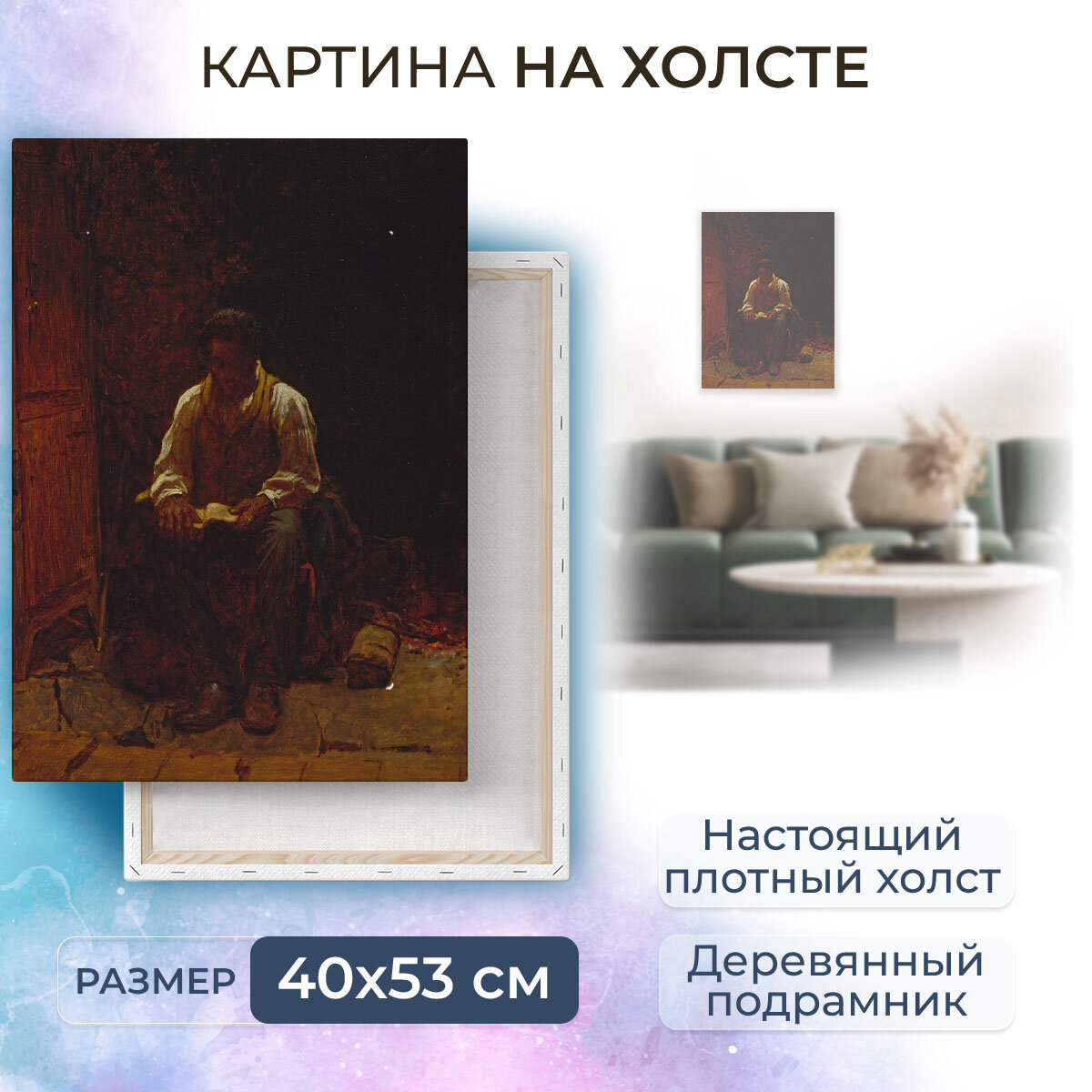 Картина на холсте, репродукция / Истмен Джонсон - The Lord Is My Shepherd / Размер 40 x 53 см