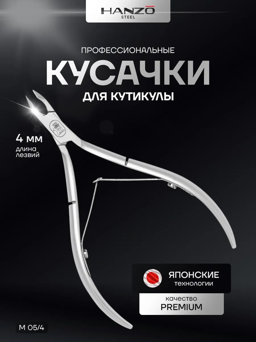 Кусачки для кутикулы профессиональные маникюрные