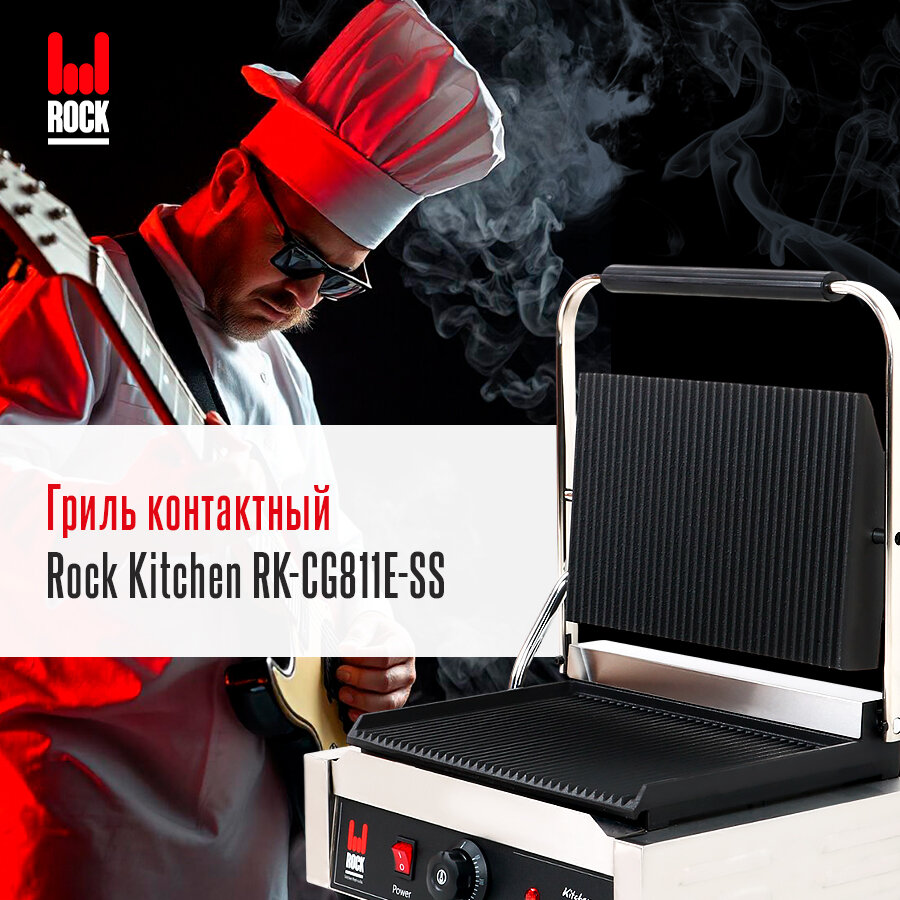 Электрогриль контактный для кухни Rock Kitchen RK-CG811E-SS
