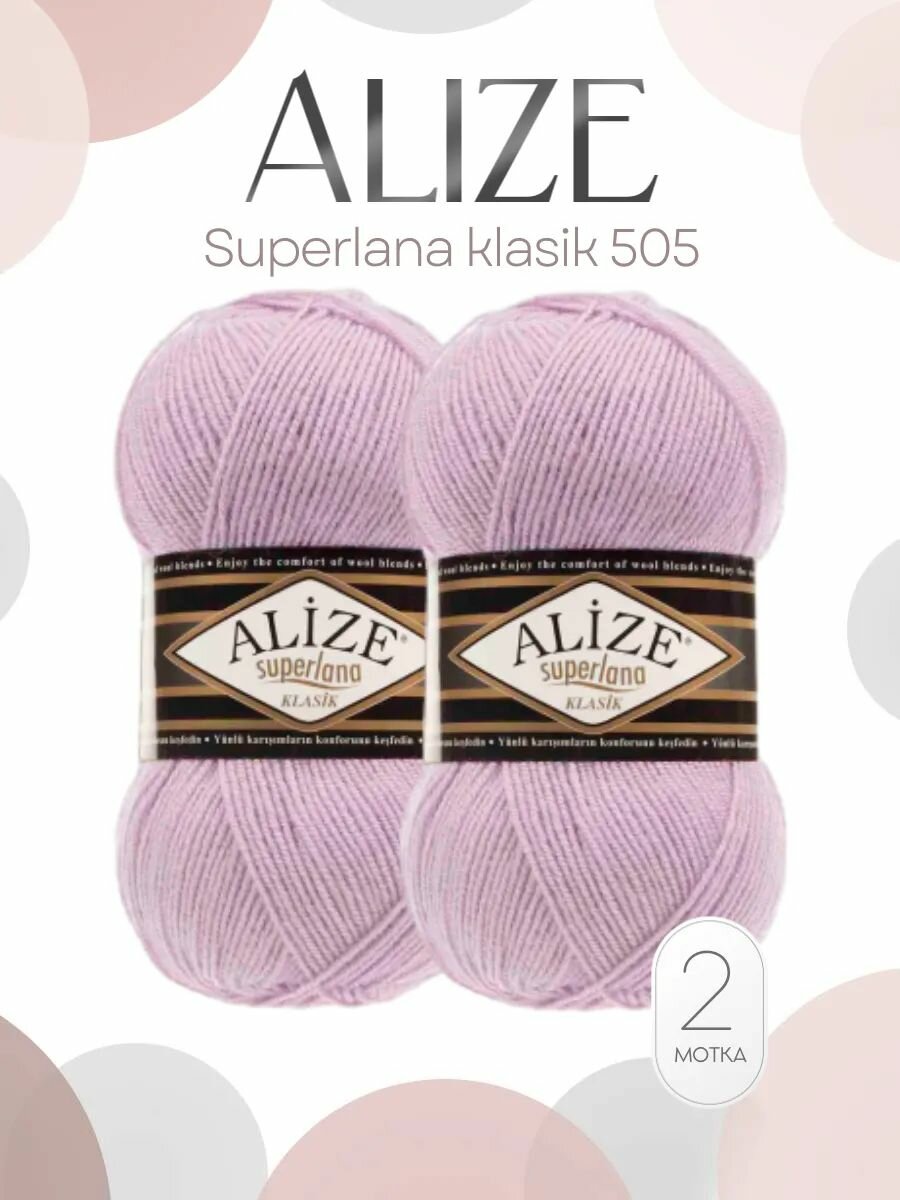 Пряжа Суперлана Классик Ализе, Superlana Klasik Alize (505), 100г, 280м, 75% акрил, 25% шерсть (2 шт.)