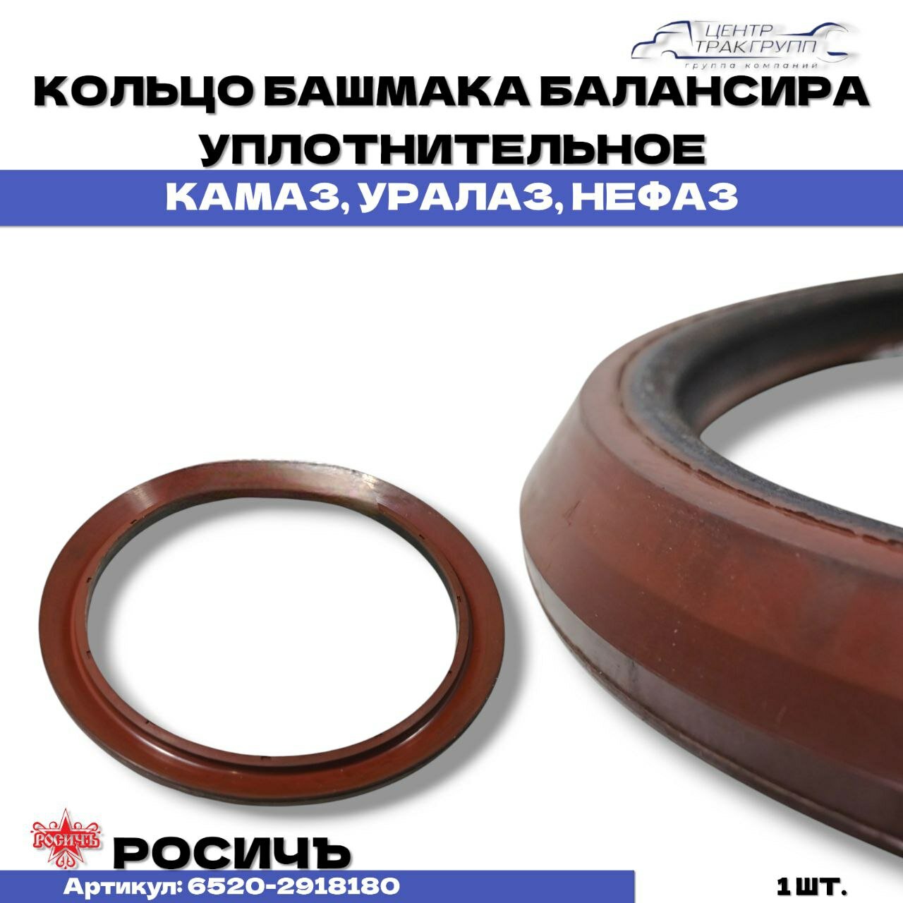 Кольцо башмака балансира уплотнительное