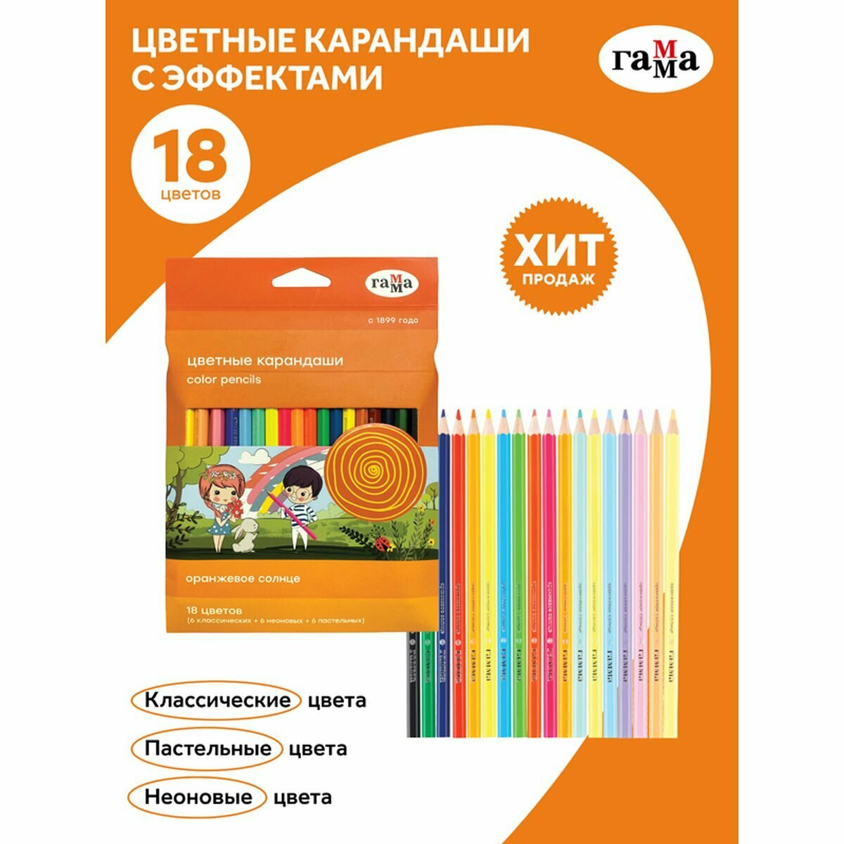 Карандаши цветные 18 цветов Гамма "Оранжевое солнце" (L=174мм, d=2.9мм, 6 классич. + 6 неон + 6 пастель) (260220211), 12 уп.