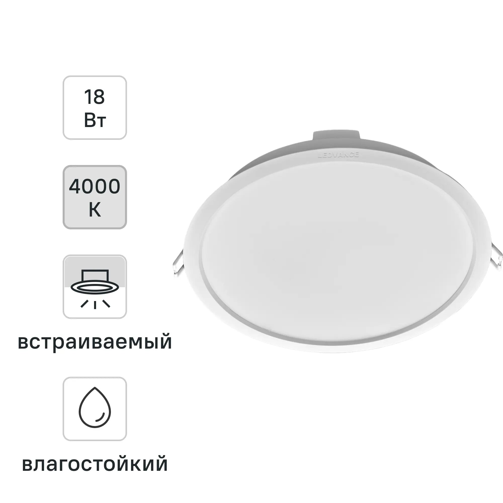 Ledvance встроенный даунлайт 18W 840 IP44 208 мм нейтральный белый свет для потолка