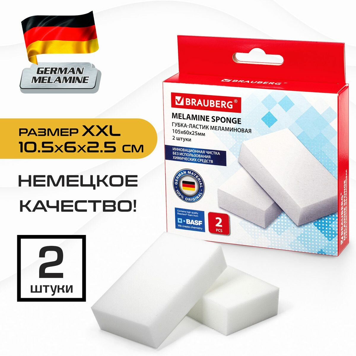 Губка меламиновая Brauberg (105х60х25мм) белая, набор 2шт. (606892), 7 уп.