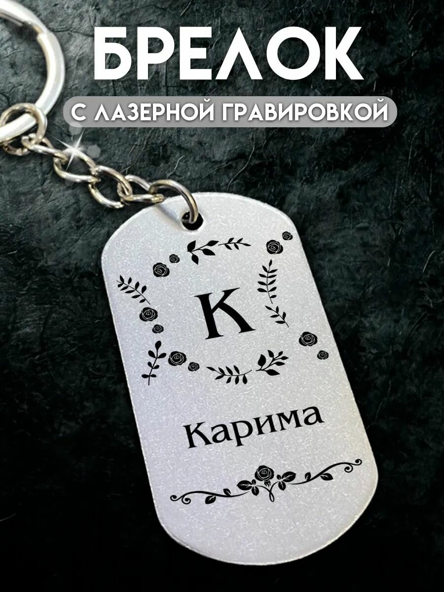 Брелок