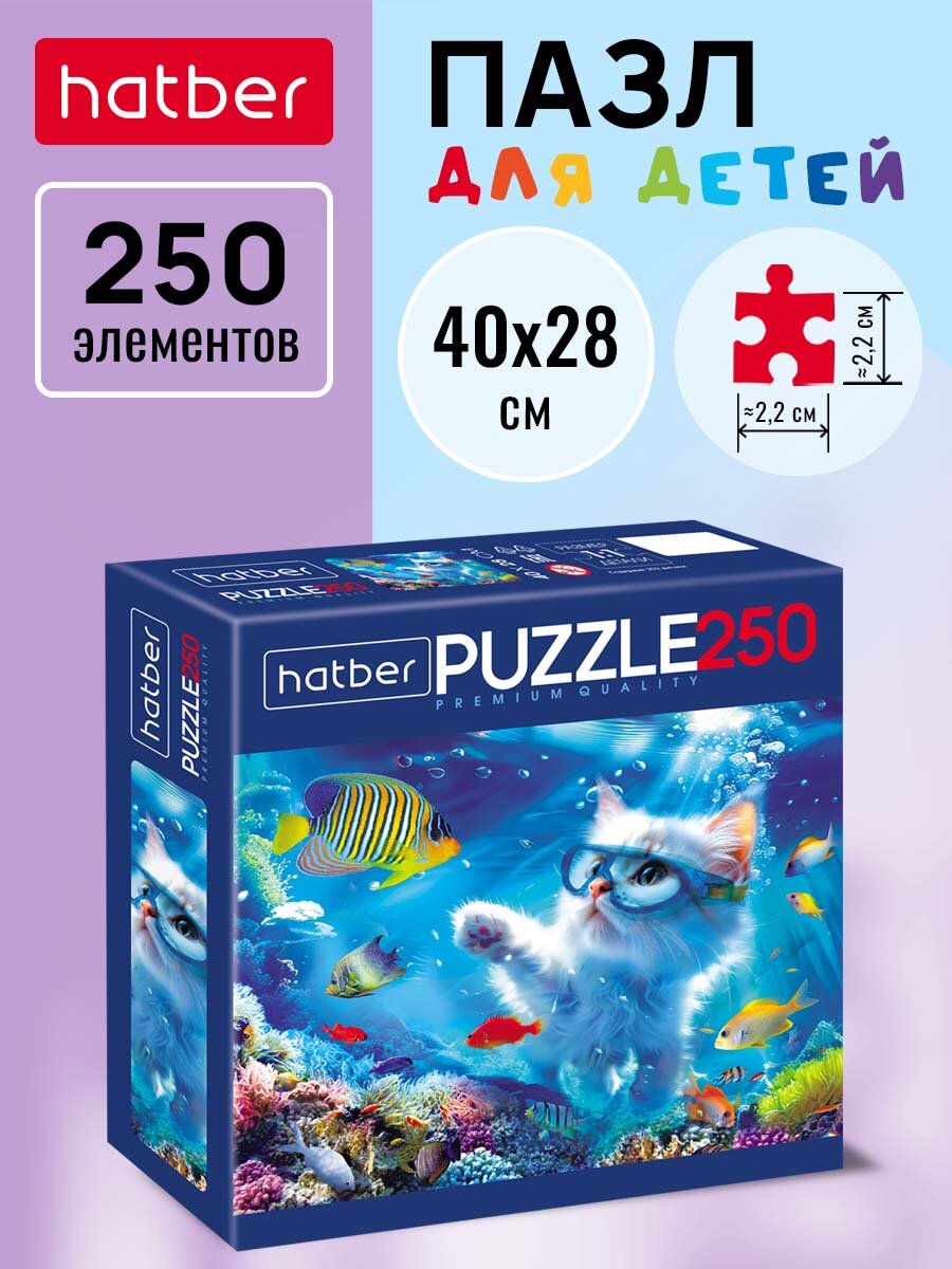Пазл Hatber Premium 250 элементов 400х280 мм -Котик на релаксе-