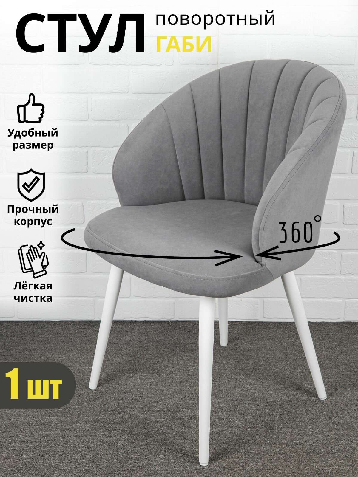 Azzurro mebel Стул для кухни мягкий с поворотным механизмом 1 шт