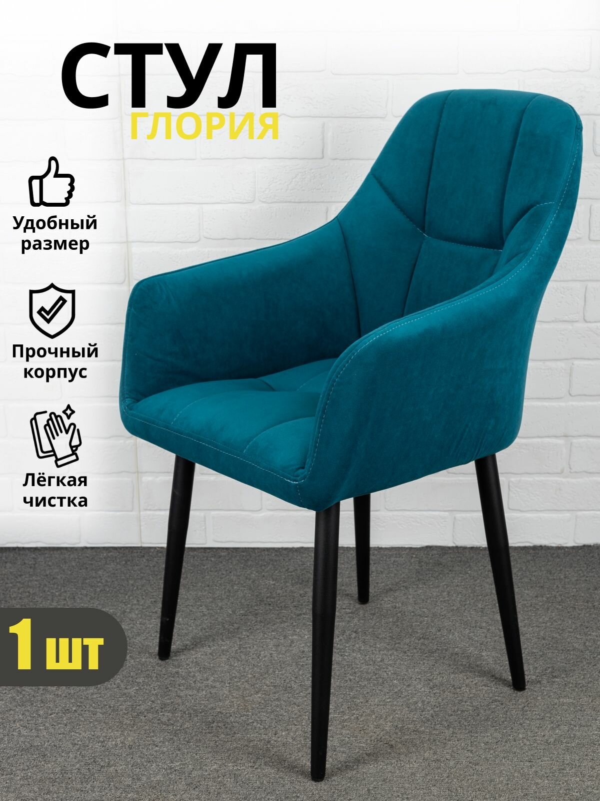 Azzurro mebel Стул для кухни мягкий со спинкой велюр