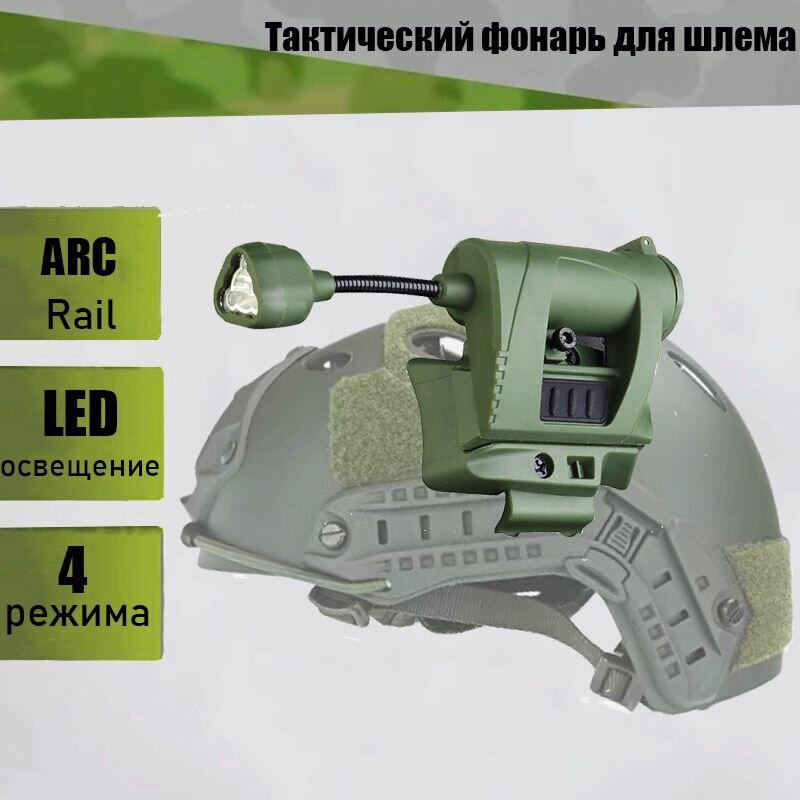 Фонарь-прожектор
