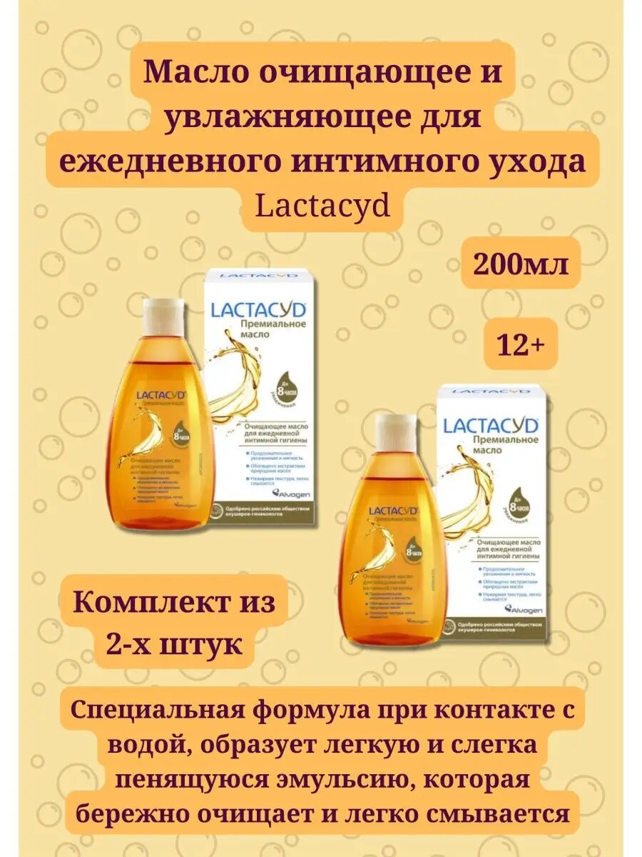 Масло очищающее и увлажняющее для ежедневной интимной гигиены 2уп