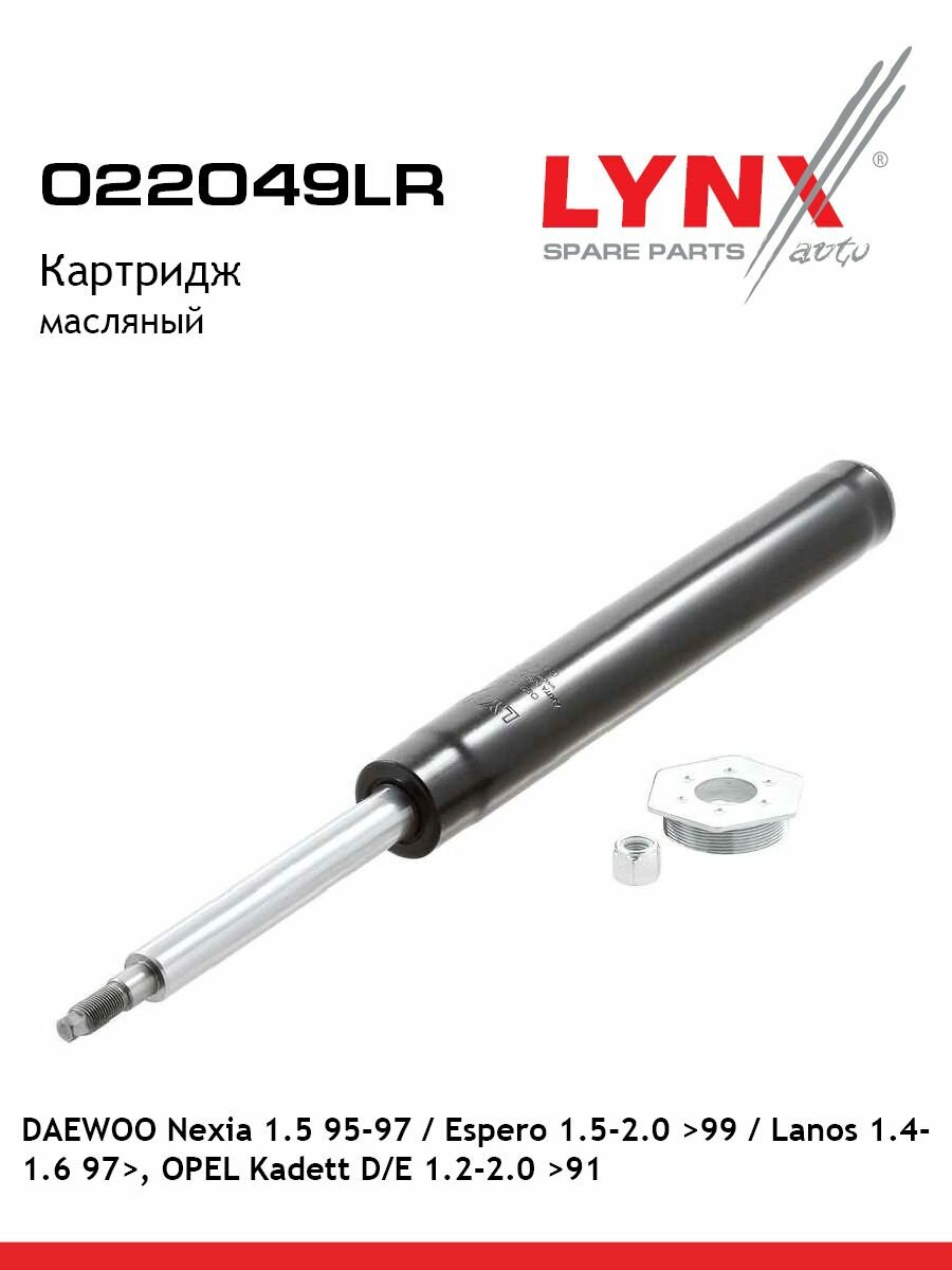 LYNXauto Амортизатор передний DAEWOO Nexia 1.5 95-97 / Espero 1.5-2.0 >99 / Lanos 1.4-1.6 97>, OPEL Kadett D/E 1.2-2.0 >91