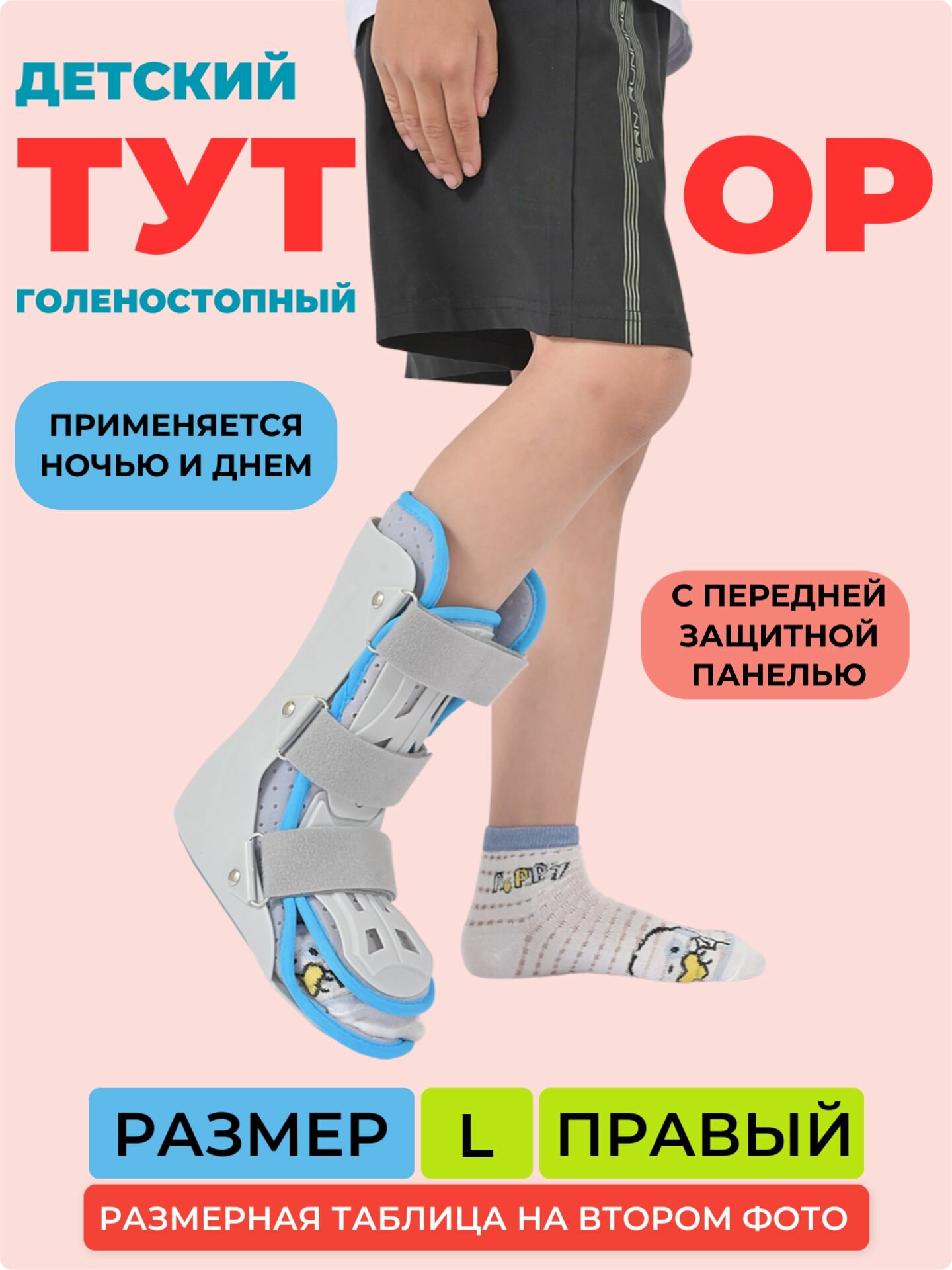 Тутор детский на голеностопный сустав функциональный Ortobrace ТО-25PREMIUM правая нога