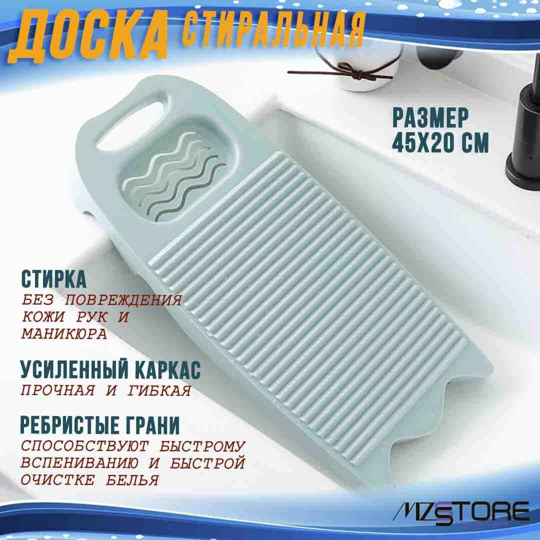 Доска для ручной стирки, Терка для стирки, Щетка для одежды Портативная доска СССР