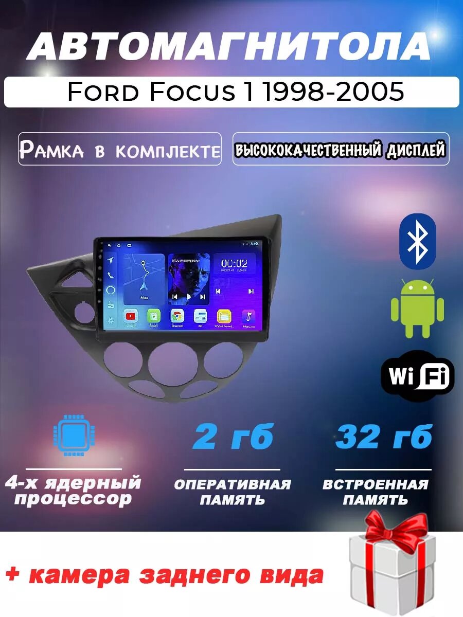 Магнитола для Ford Focus 1 1998-2005 2/32Gb, Bluetooth, FM/AM, GPS