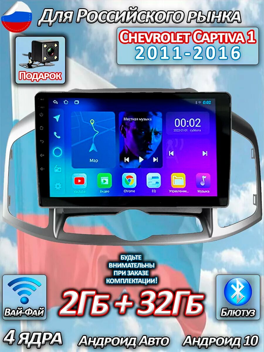 Магнитола ProMusic Lite для Chevrolet Captiva 1 2011-2016 2/32Gb, Bluetooth, FM/AM, GPS