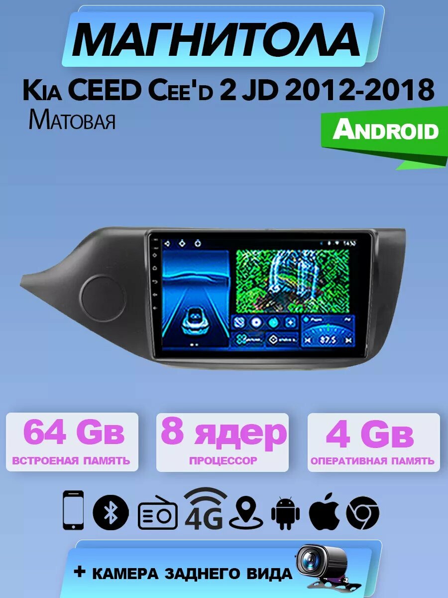 Автомагнитола TS18PRO Kia CEED Cee'd 2 JD 2012-2018 4/64Gb, Bluetooth, FM/AM, GPS