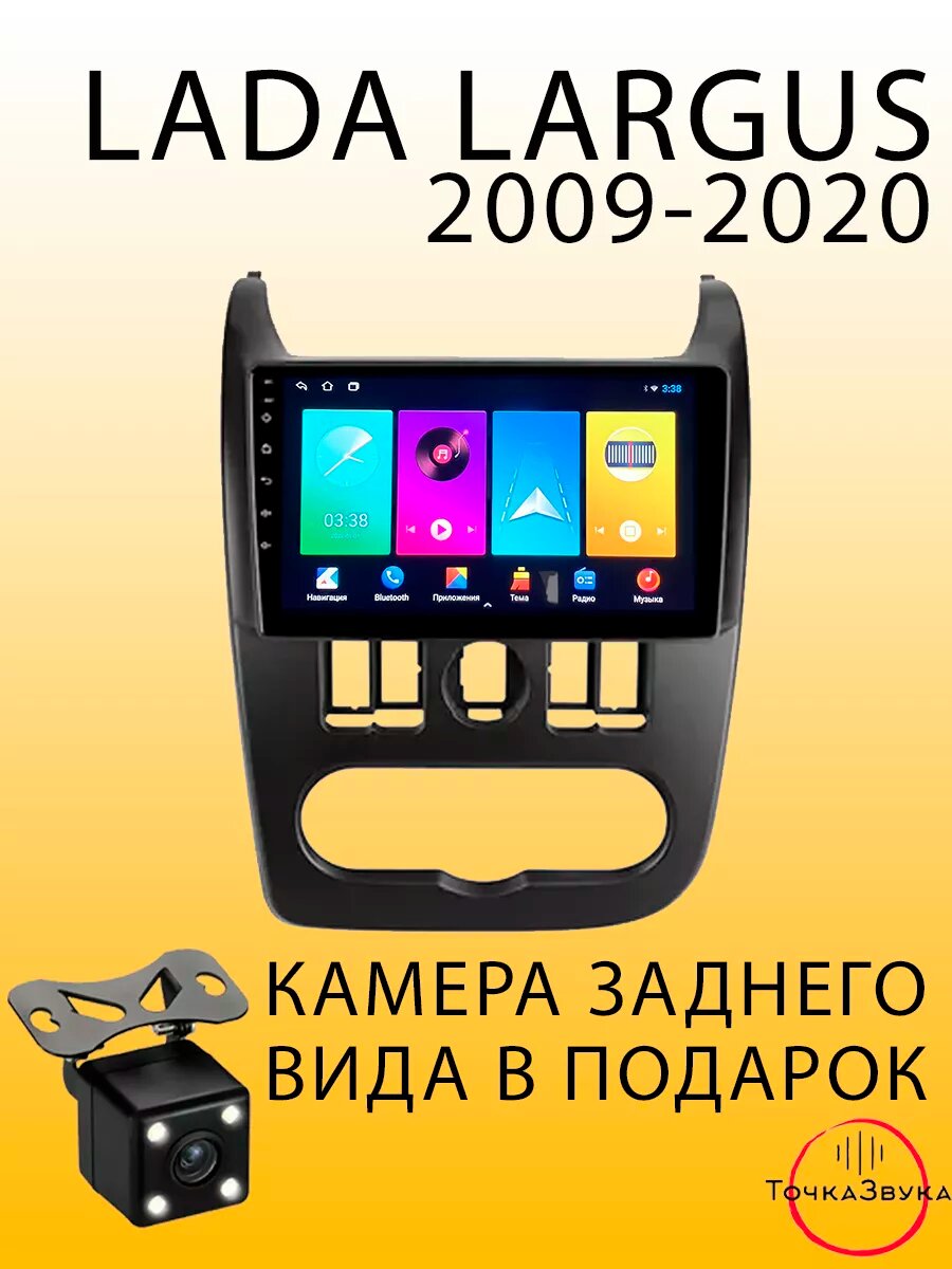 Автомагнитола для Lada Largus 2009-2020 2/32Gb, Bluetooth, FM/AM, GPS