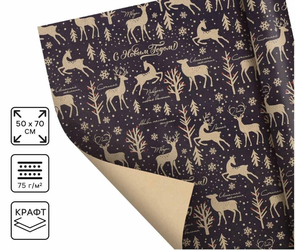 Крафтовая упаковочная бумага, Зимняя сказка , 50х70см, 1лист