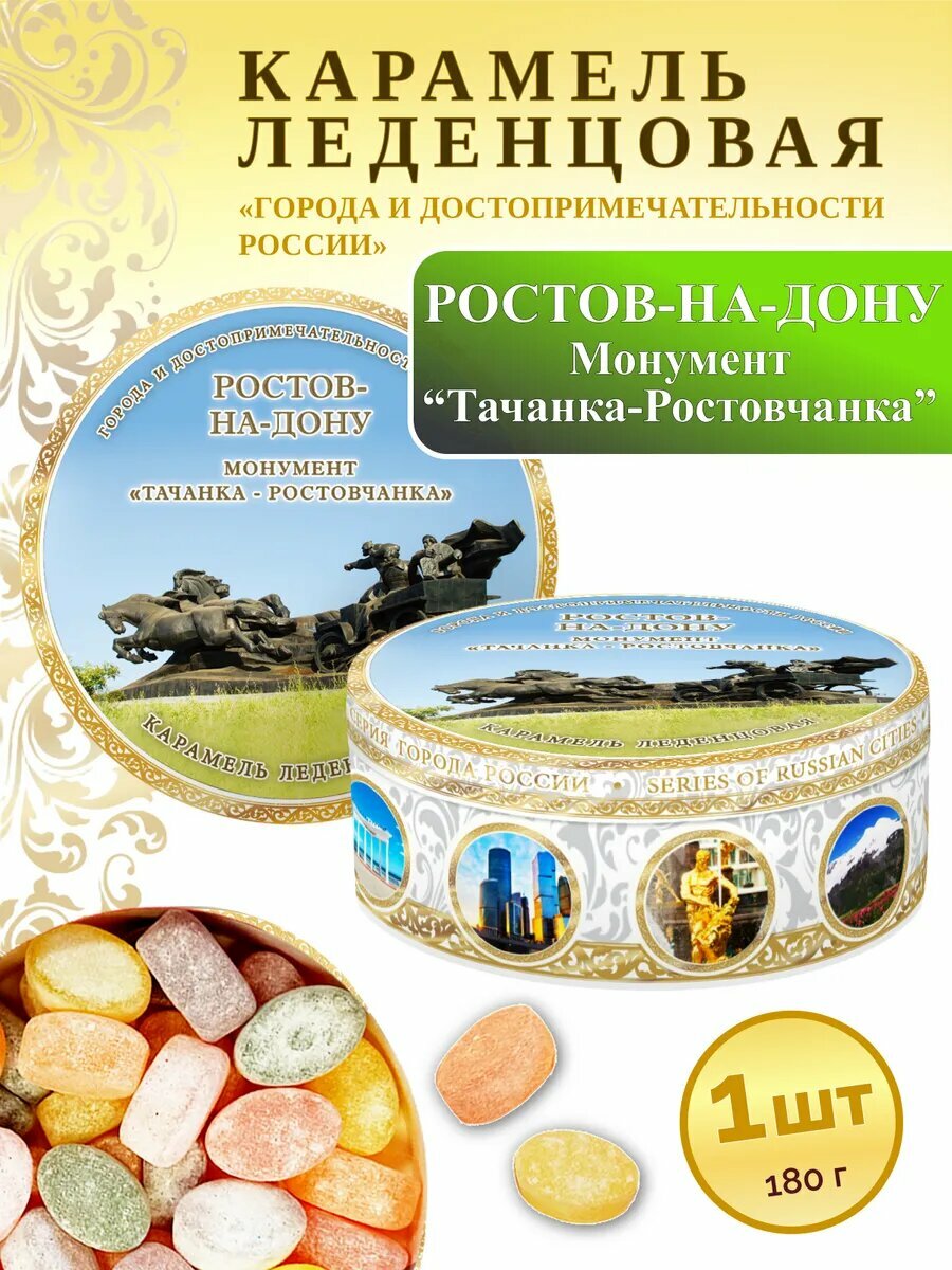 Карамель леденцовая Woodenking "Ростов - Тачанка" сувенирная, в жестяной банке, 1 шт