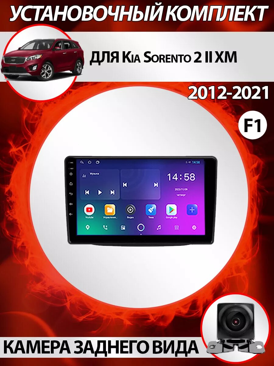Магнитола Kia Sorento 2 XM 2+32