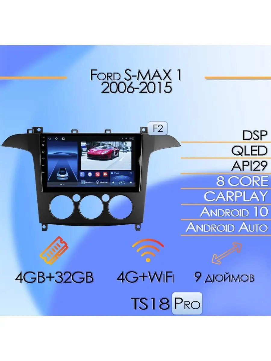 Магнитола TS18PRO Ford S-MAX 1 2006-2015 4/32Gb