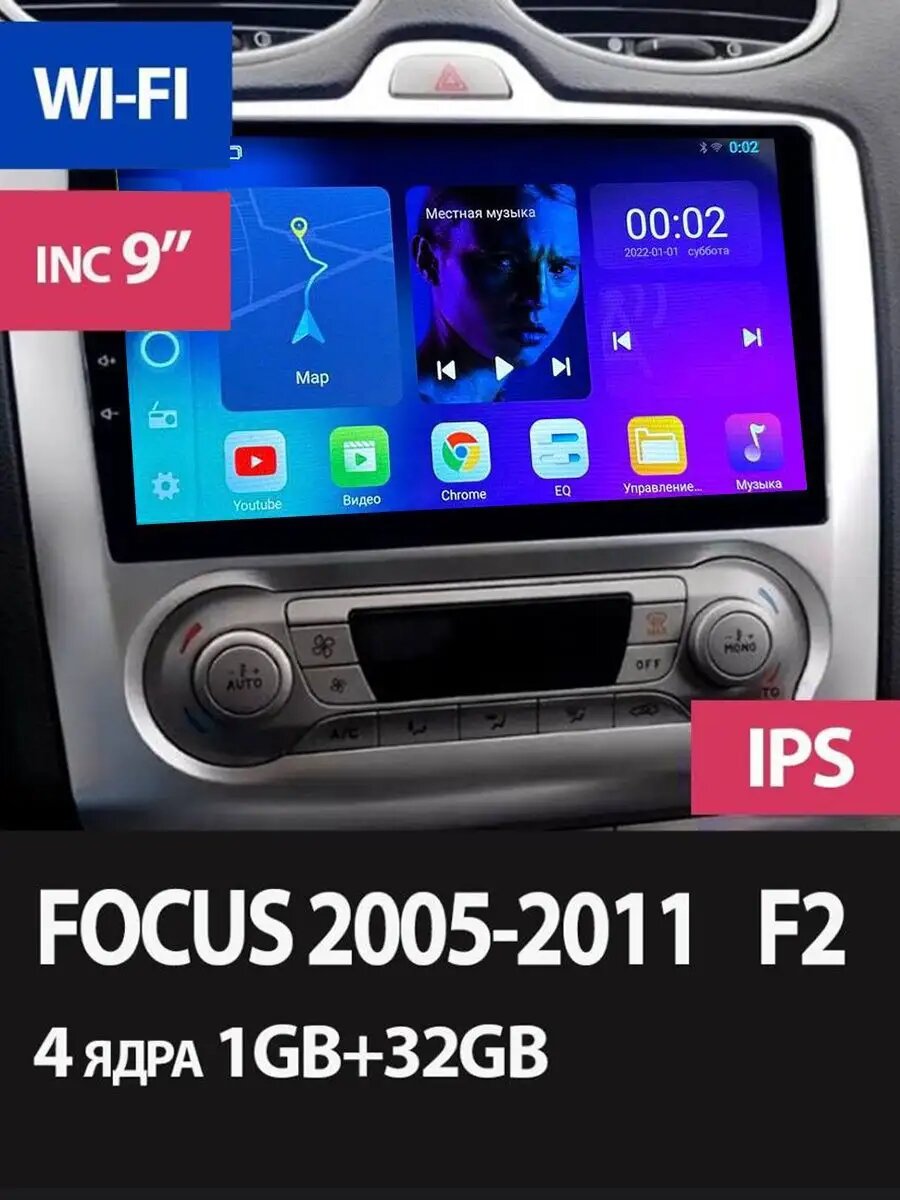 Магнитола Ford Focus 2 на Андроид 1/32GB