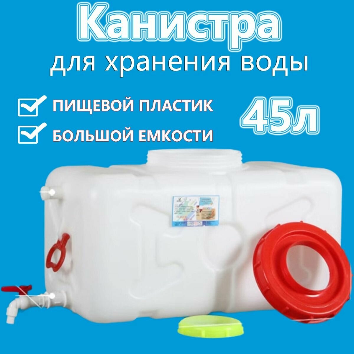 Канистра для воды