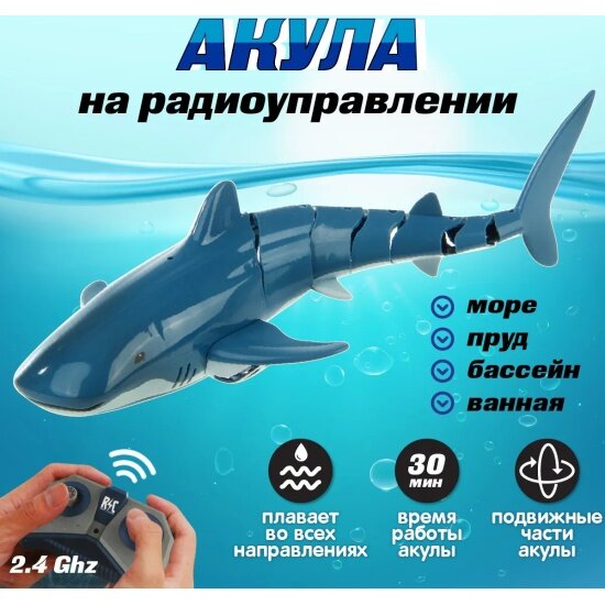Робот на радиоуправлении Veld CO 122473 Акула