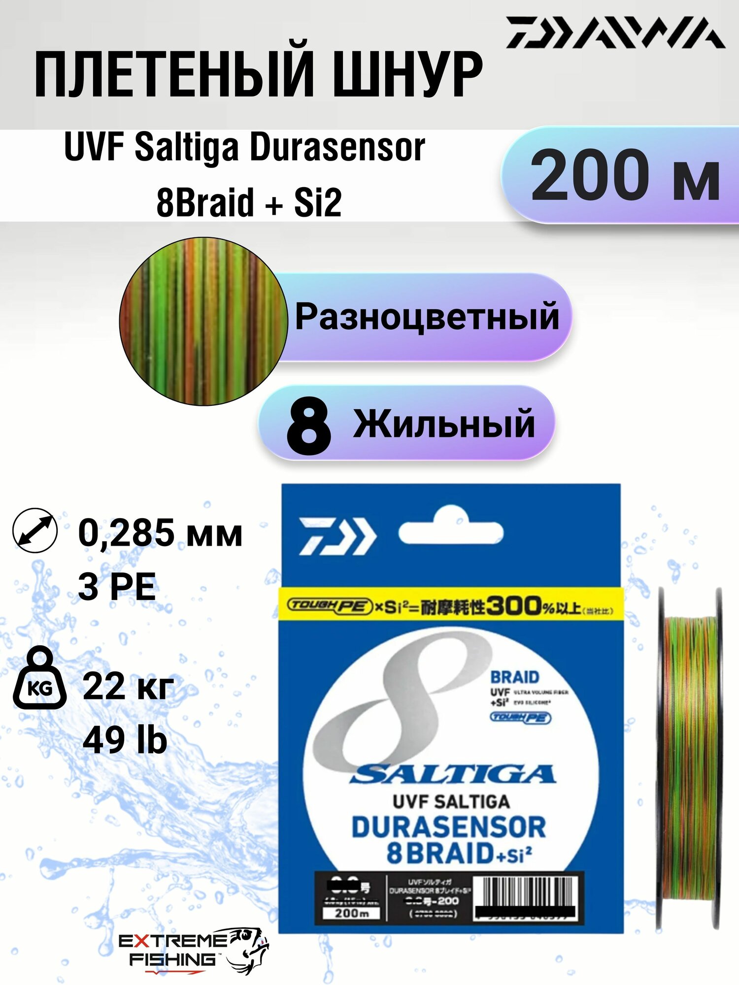 Шнур PE Daiwa UVF Saltiga Dura Sensor 8Braid +Si2 X8 3, 200м