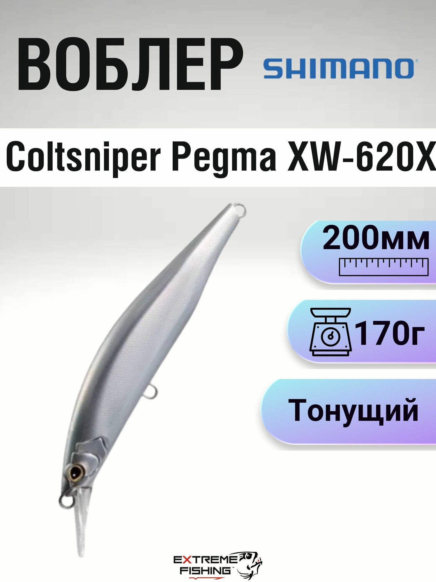 Воблер морской тонущий Shimano Coltsniper Pegma XW-620X 006