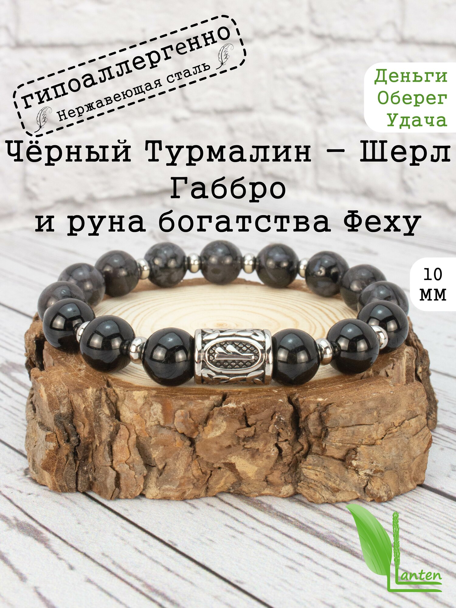 Эластичный браслет, турмалин черный